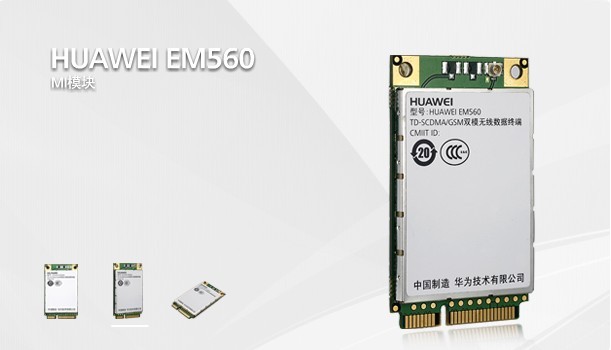 【供应】华为3G模块商机平台